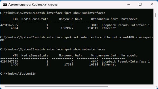 Как изменить MTU в Windows